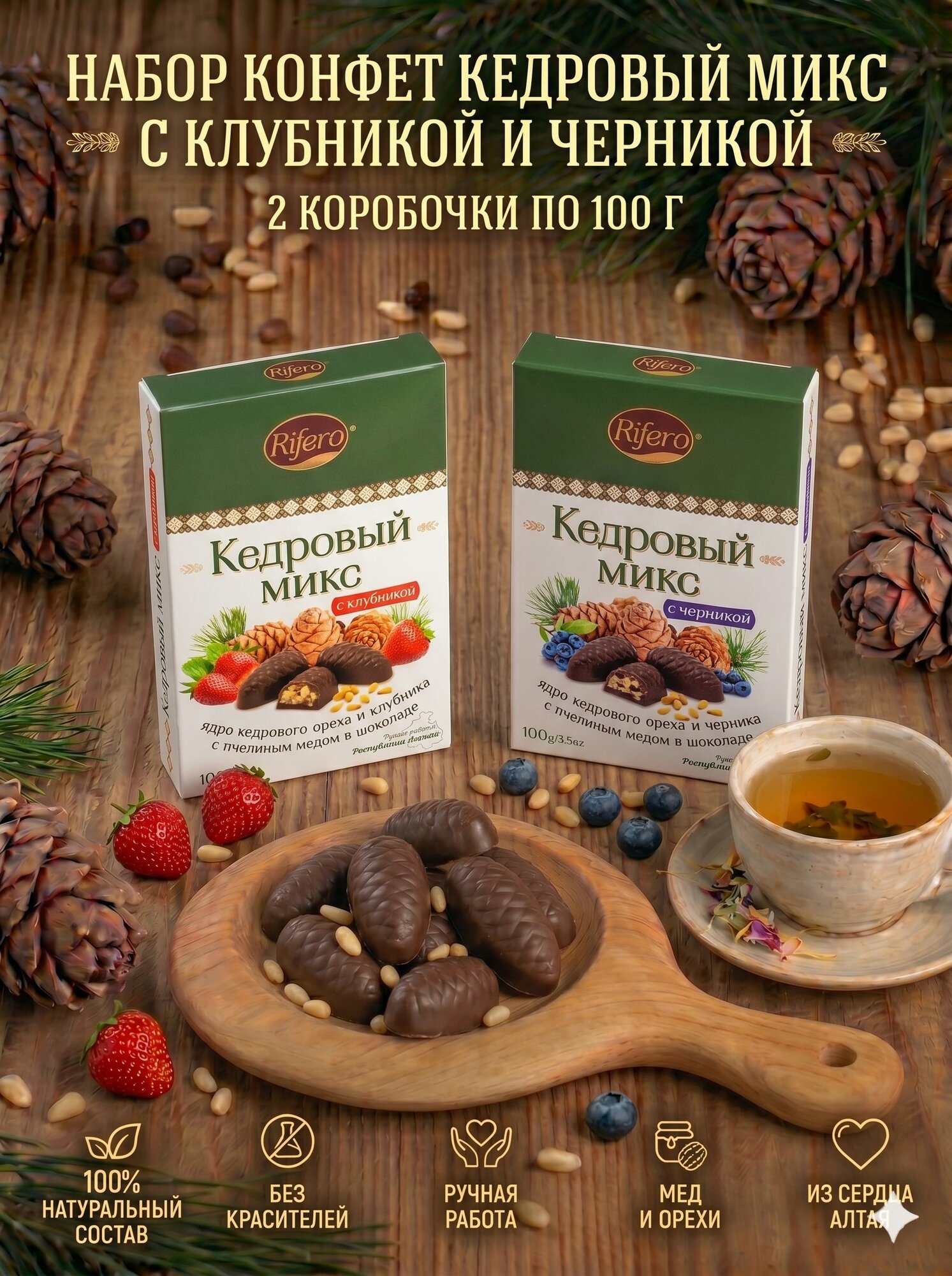 Кедровый микс: клубника и черника