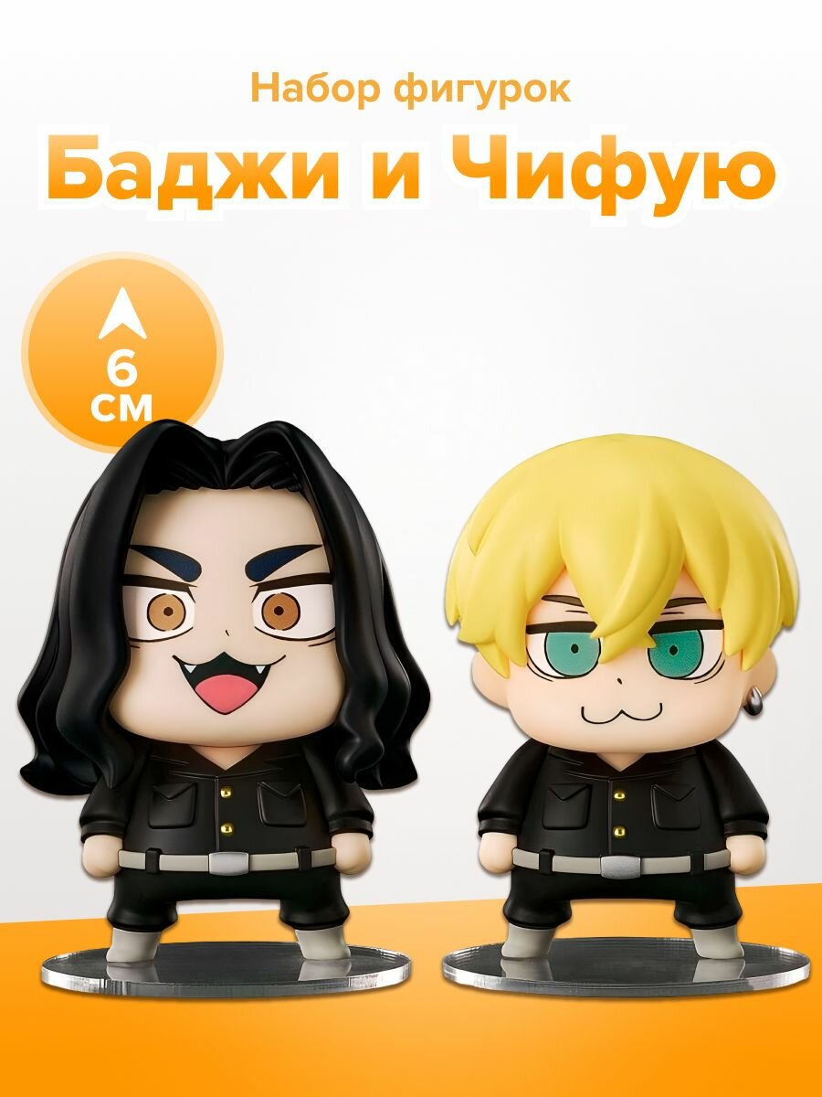 Набор Фигурка Аниме Токийские мстители Кейске Баджи, Чифую Мацуно Bkub Ver. Chibi 6 см 4580416927727