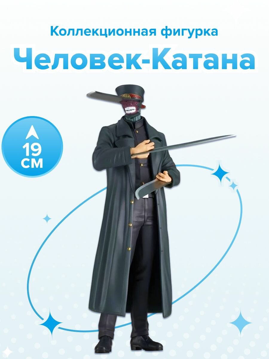 Фигурка Аниме Человек бензопила Katana Devil 19см BP88664P