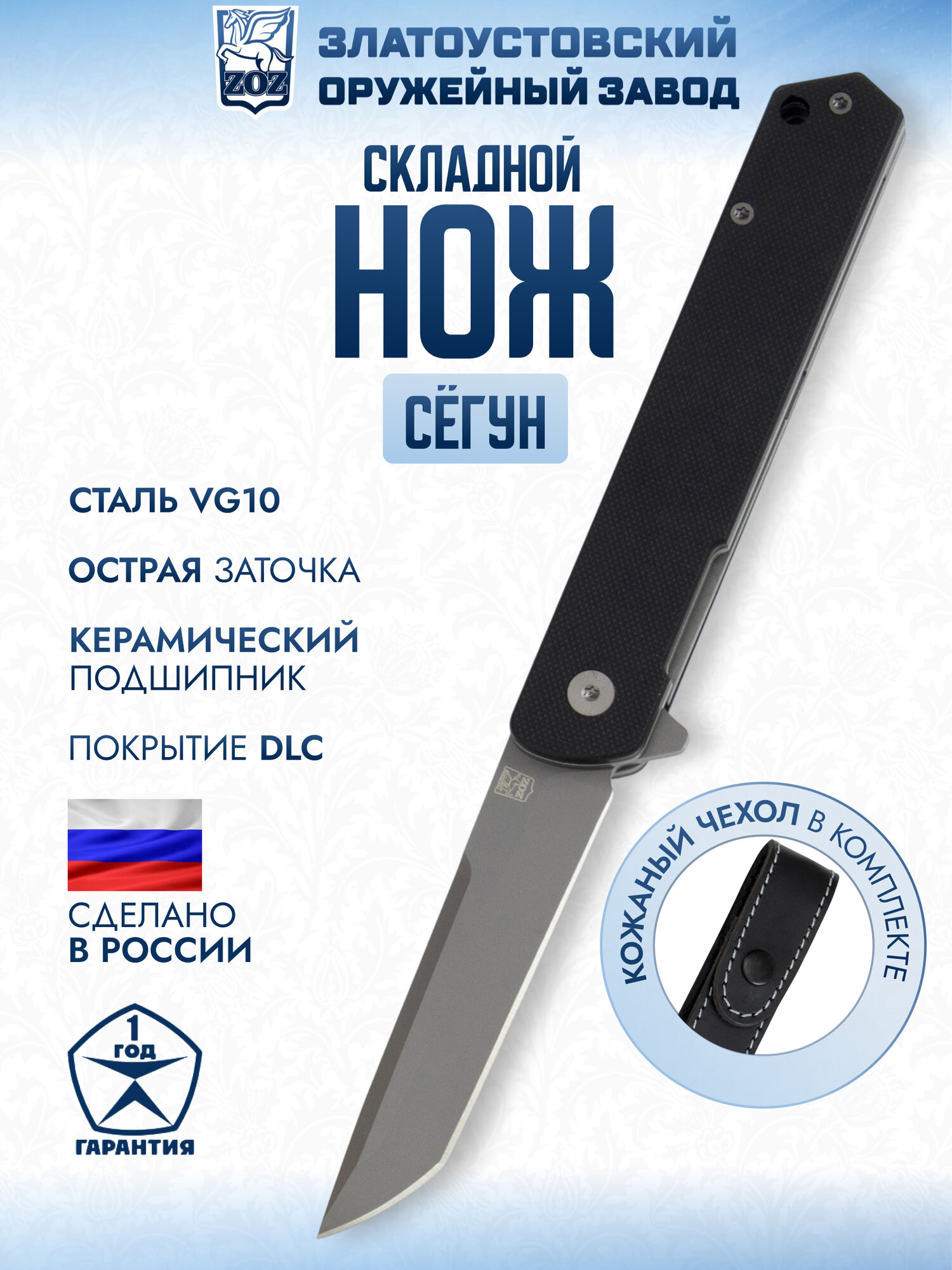 Нож складной "Сёгун" (сталь VG10, покрытие DLC, черная G10, керамический подшипник, кожаный чехол)