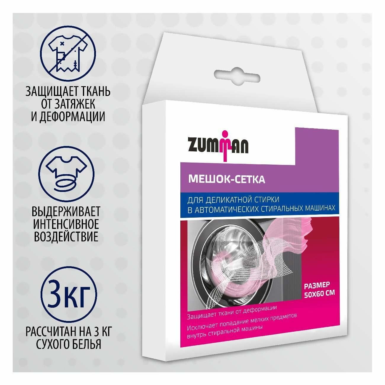 Мешок для стирки белья Zumman 50x60 см на 3 кг