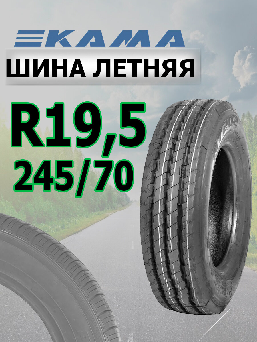 Шина КАМА NT 202 245/70 R19,5 141/140J НК. ШЗ (1 штука)