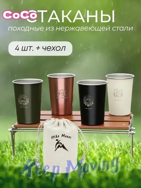 Набор стаканов походных из нержавеющей стали в чехле