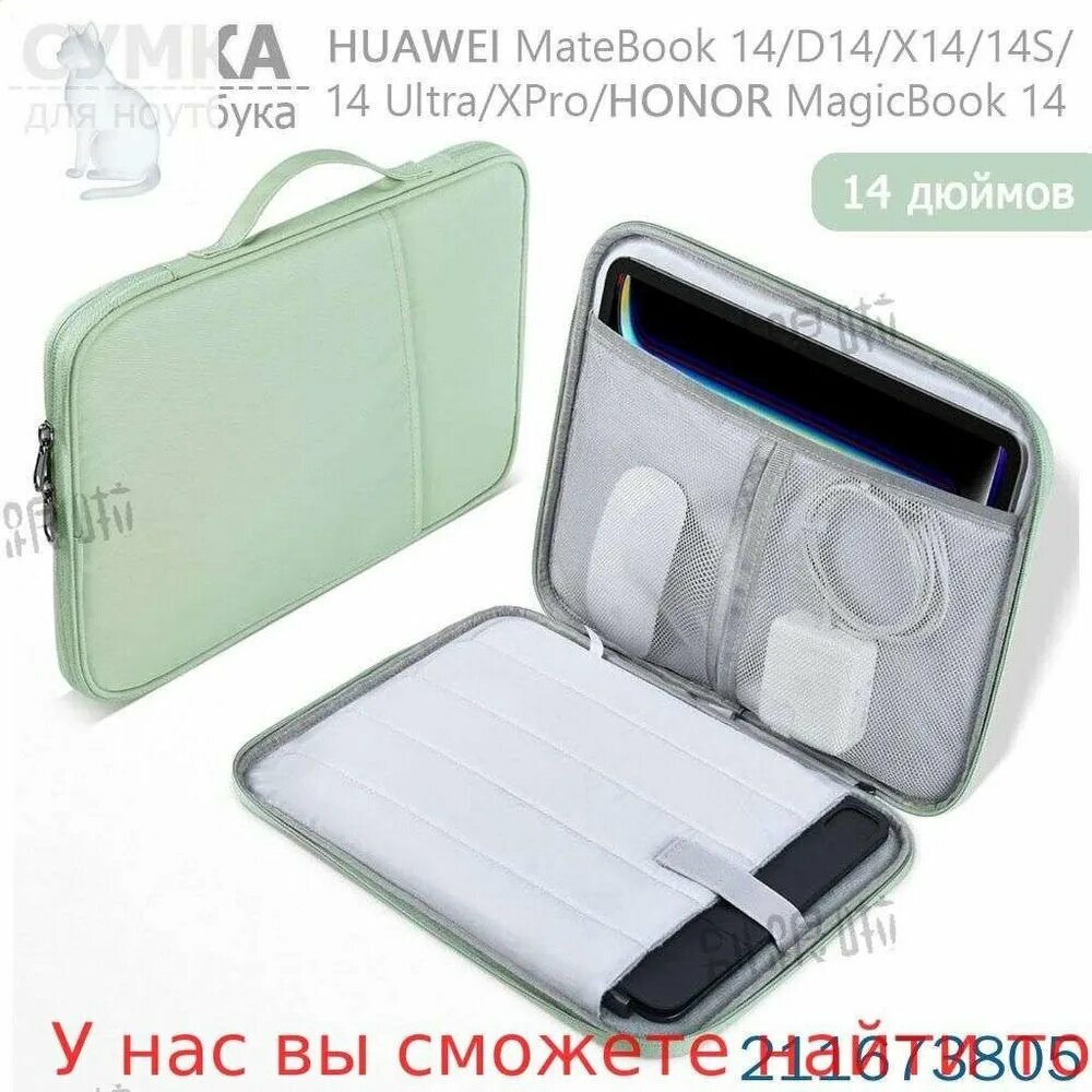 Сумка для ноутбука до 14 дюймов, для HUAWEI MateBook D14,14S , HUAWEI MateBook 14, Honor MagicBook 14, Мятно зеленый14