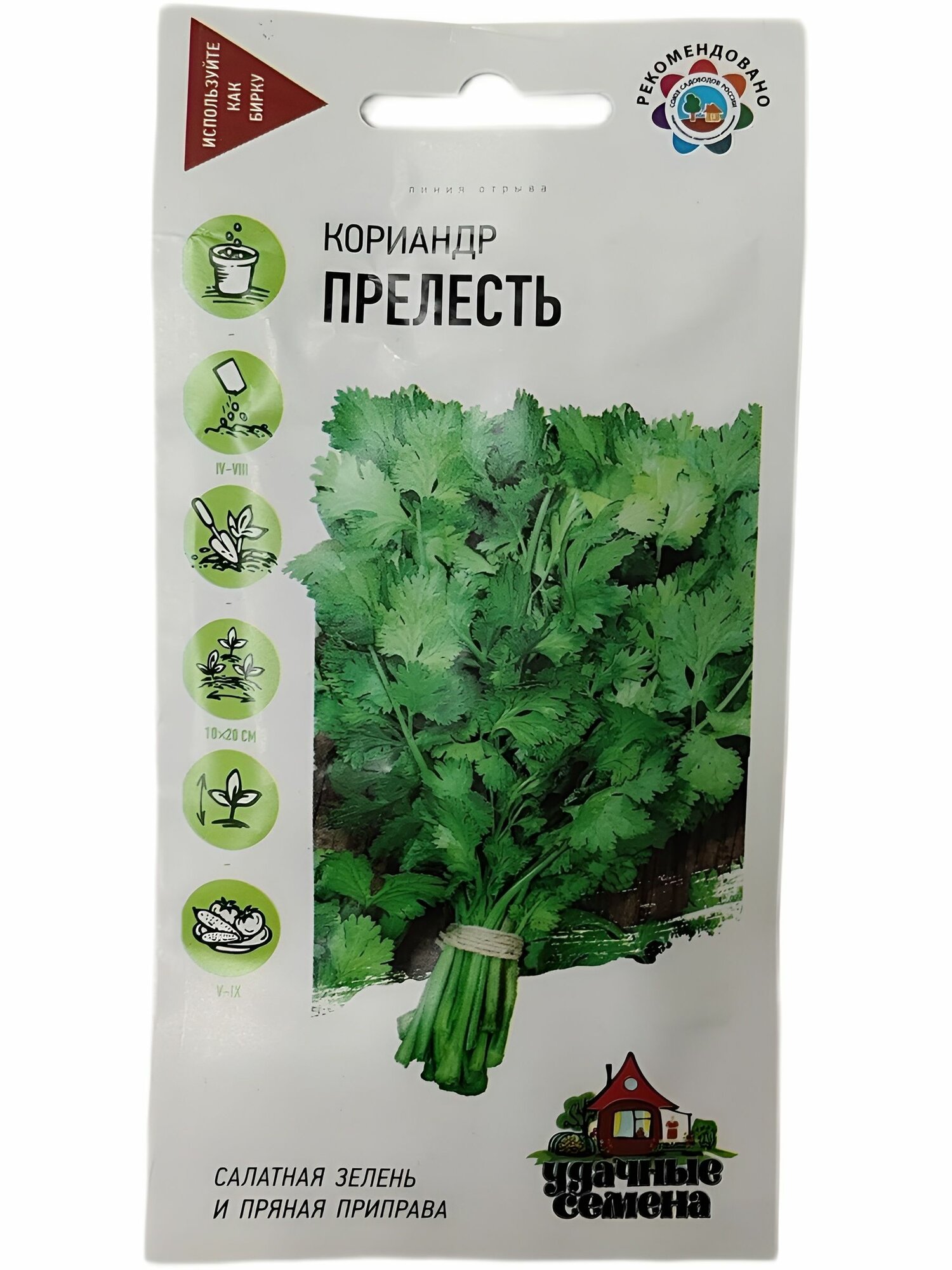 Кориандр "Прелесть" 2 гр, 2 пакета, травы и пряности для дома, дачи и огорода, на балкон, в контейнер, кинза.