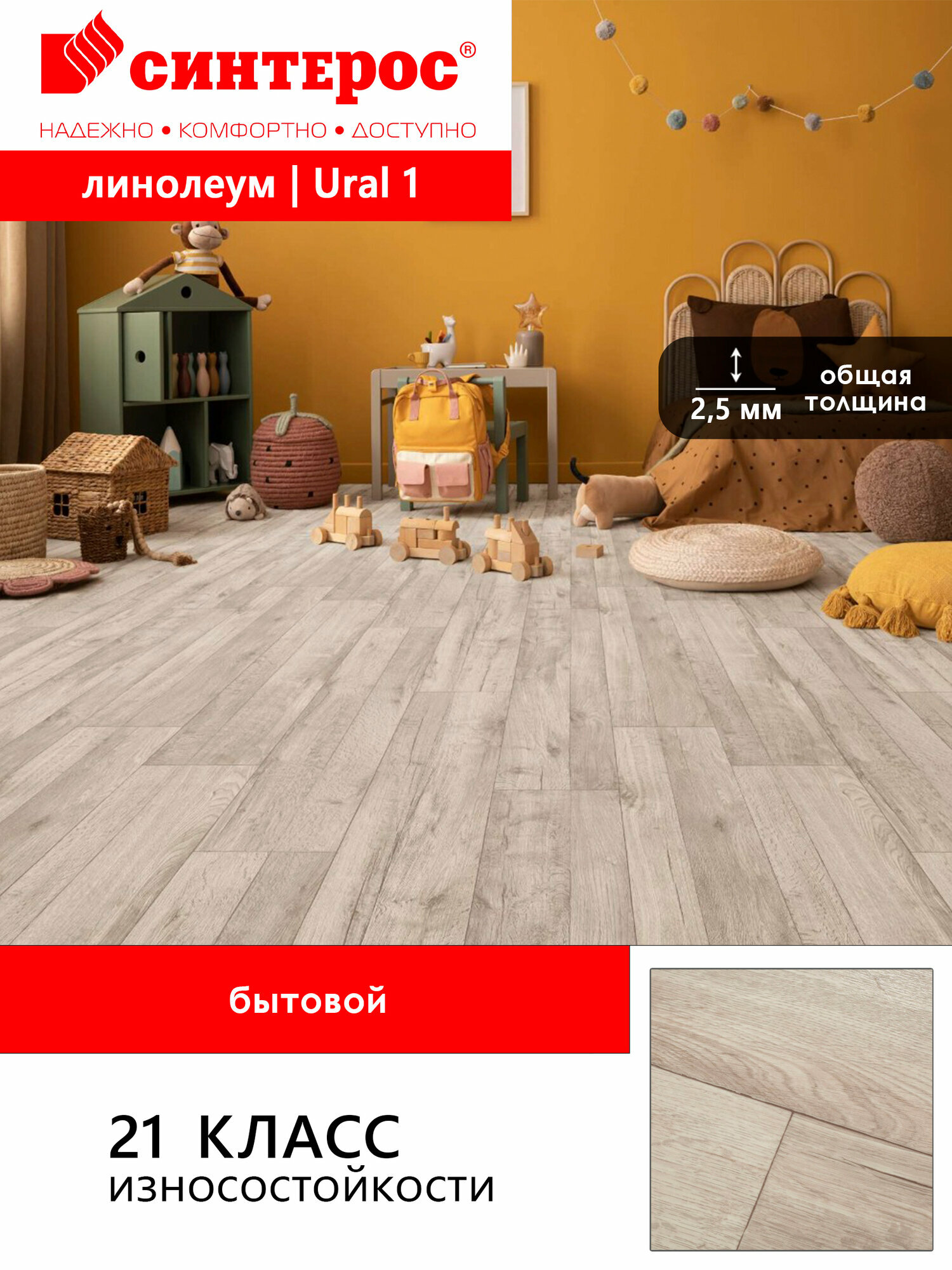 Линолеум бытовой гетерогенный Sinteros Delta Ural 1 коричневый, 4*2,5м
