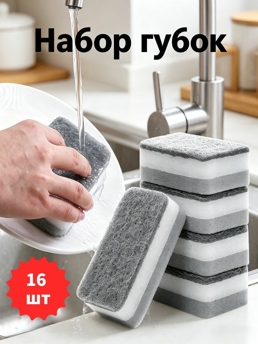 Губка riyongpin, Искусственные материалы, 16 шт.