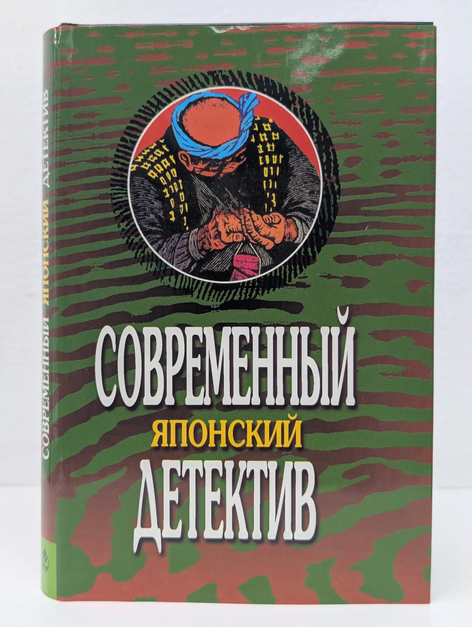 Современный японский детектив. Ледяная стена. Наследие вспышки Ясуси Иноуэ, Тоору Миеси 2001