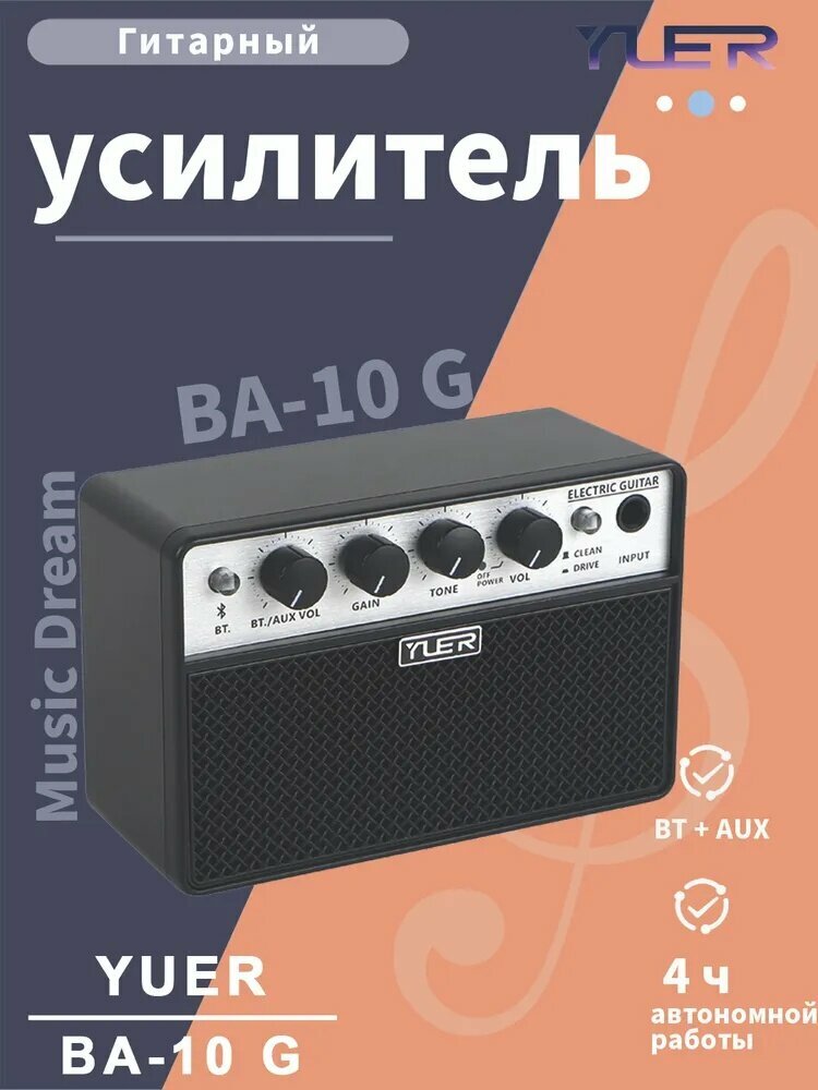 YUER 10W электрический портативный бас аудио, усилитель для гитары, перезаряжаемый Подходит для ежедневной практики и уличных выступлений