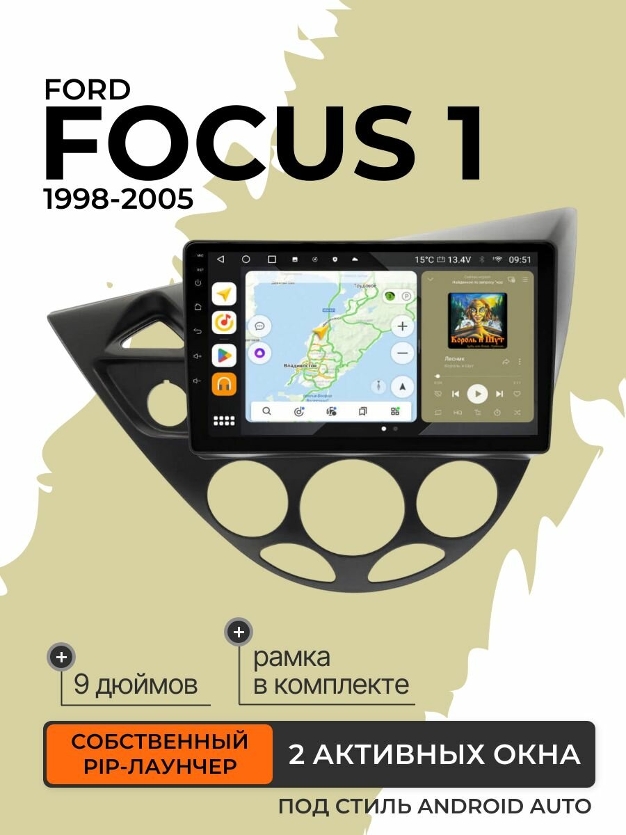 Магнитола 9" 12/256 ГБ для Ford Focus 1 1998-2005, рамка в комплекте