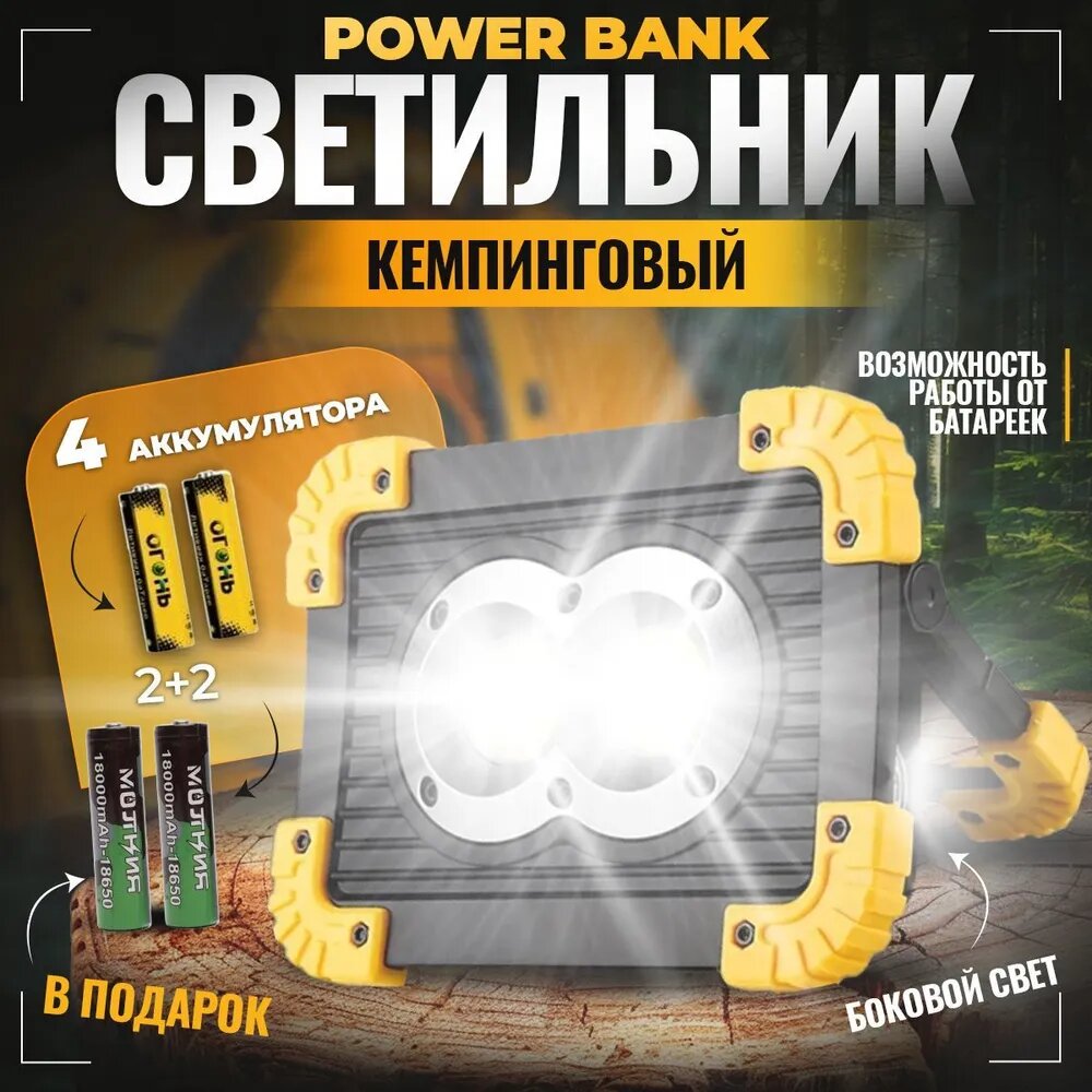 Live-Power Кемпинговый фонарь 4000 люмен 70 Вт Желтый + Белый свет IP65 USB-зарядка