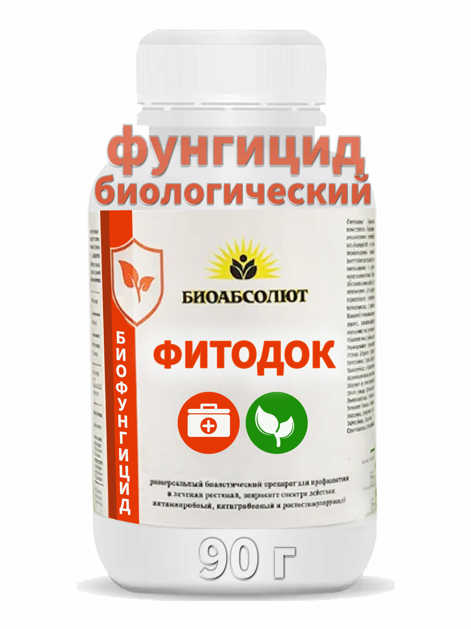 Фитодок биофунгицид 90г. Биопрепарат от грибковых и бактериальных заболеваний растений