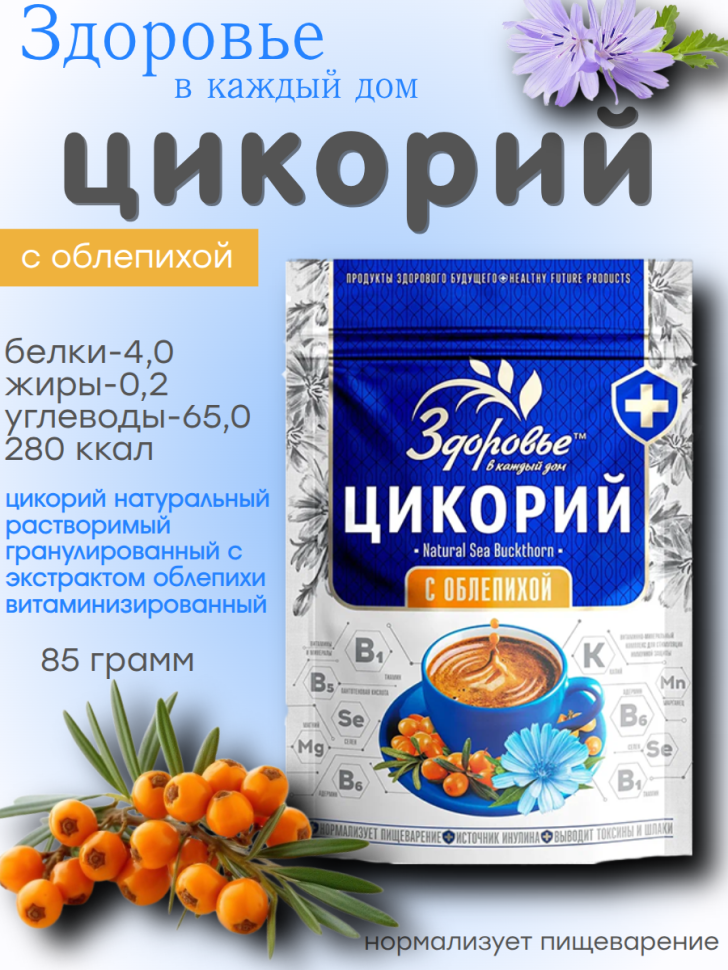 Цикорий Здоровье с облепихой 85 грамм