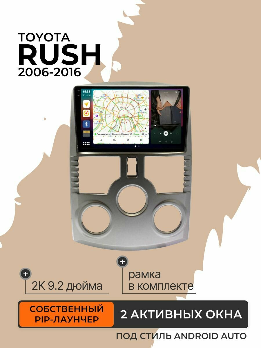 Магнитола 2К 9.2" 6/128 ГБ для Toyota Rush 2006-2016, версия для России