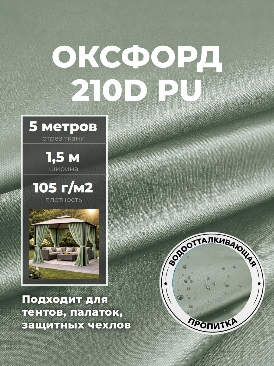 Ткань Оксфорд Oxford 210D PU, пропитка водоотталкивающая, цв. серый, ш-150 см, отрез 5 метров