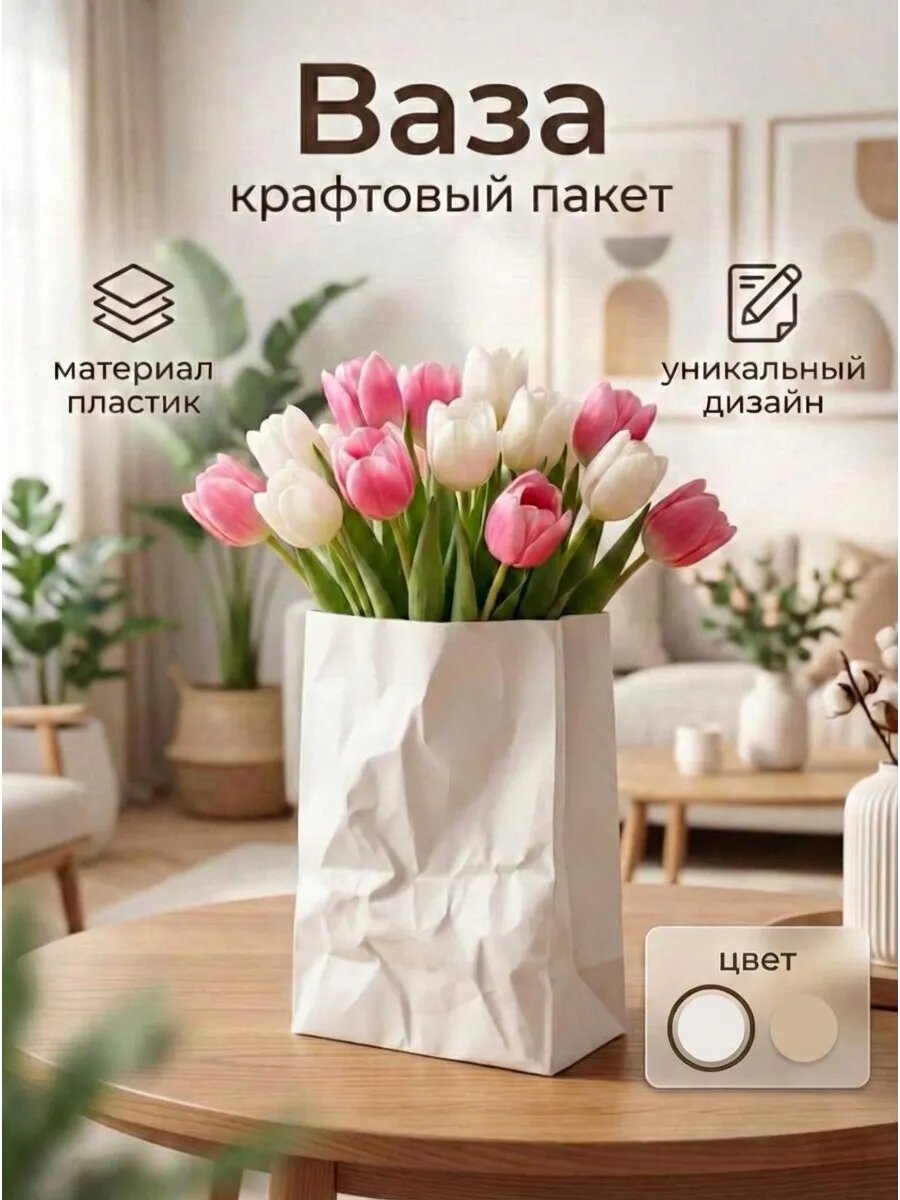 Ваза Sunny Heart «пакет», настольная, белый, пластик, 19x9 см
