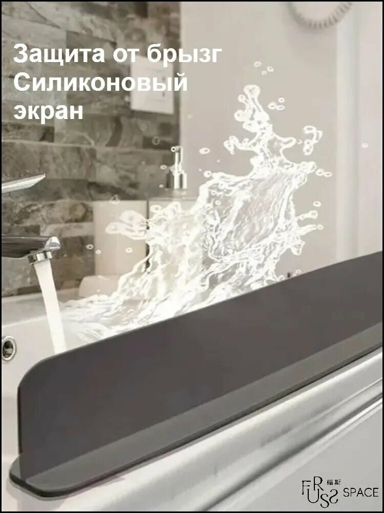 Усовершенствованная барьерная планка из силикона для умывальника и кухни, доступная в трех популярных цветах, с габаритами 49х8.5х5 см, представляет собой бестселлер для защиты от брызг