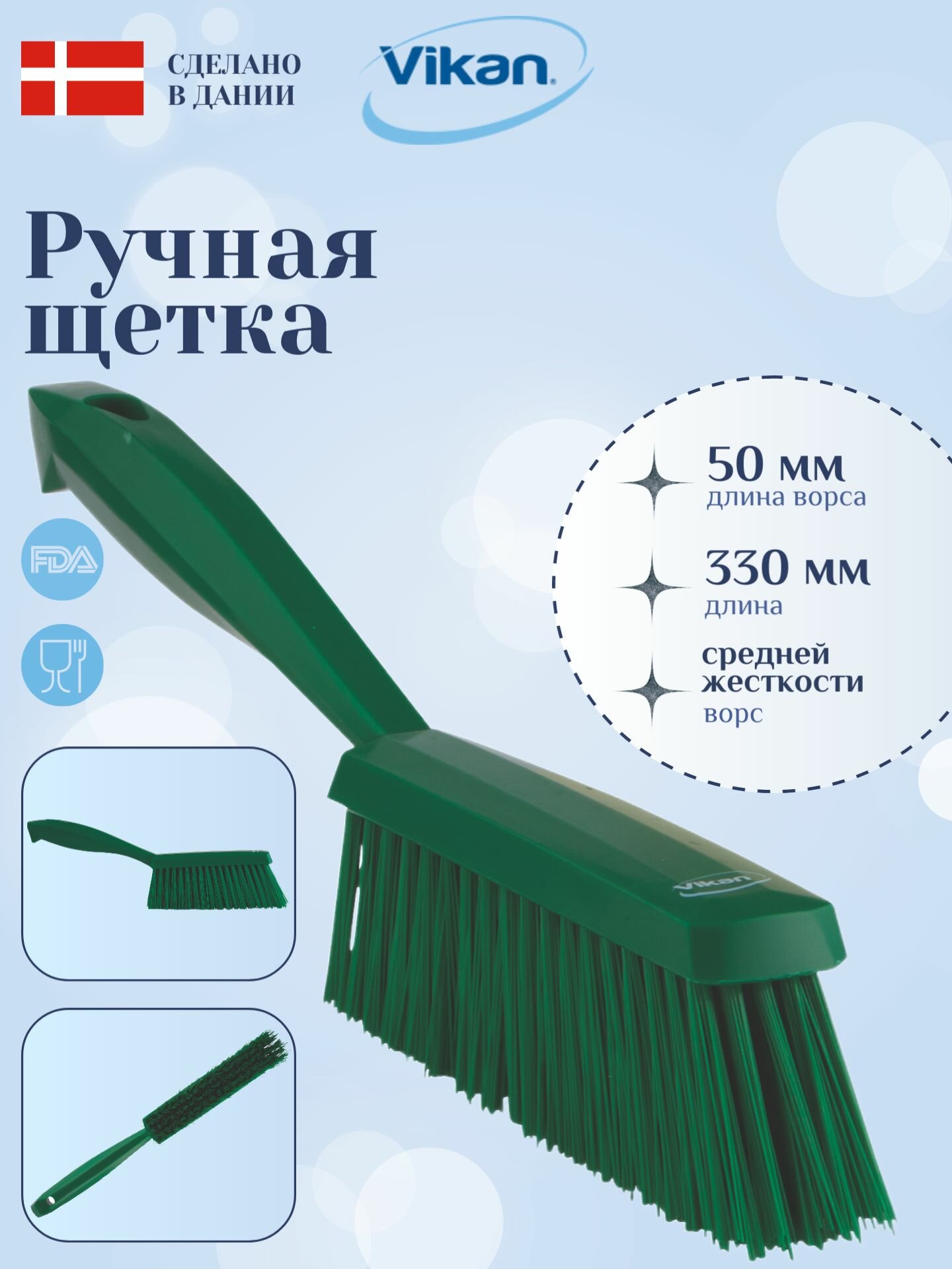 Ручная щетка Vikan, Дания, 330 мм, ворс средней жесткости, зеленый, (45892)