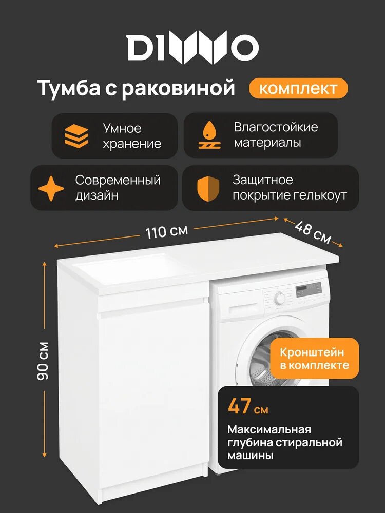 Тумба с раковиной DIWO Тольятти 110 L под стиральную машину, напольная, 109,8 см, белая, глянцевая, из МДФ, с дверками, раковина для ванной, из искусственного камня, прямоугольная