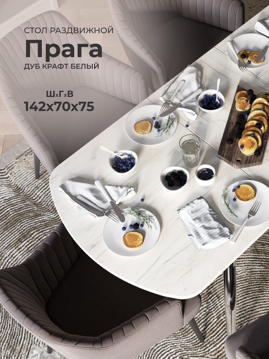 Стол кухонный раздвижной Прага, 110х70х75 см, дуб крафт белый