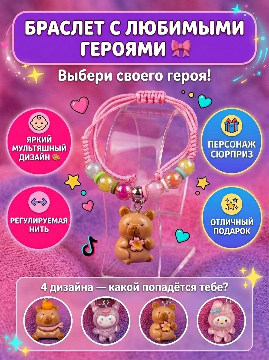 Браслет