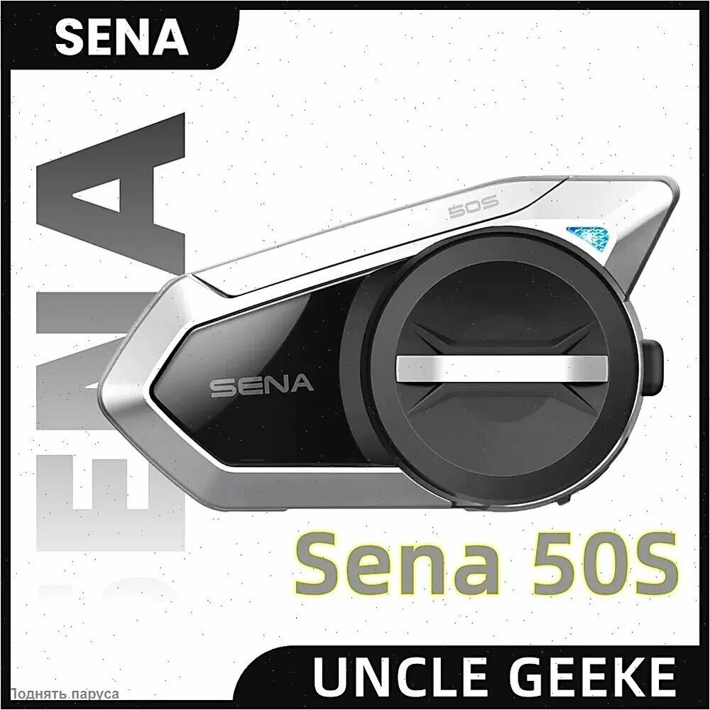 Мотогарнитура Sena 50S Motorcycle Jog Dial Communication Bluetooth Headset