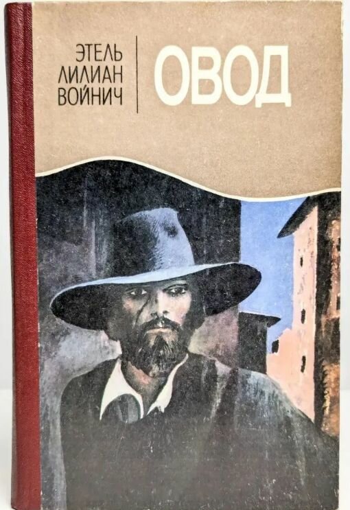 Овод