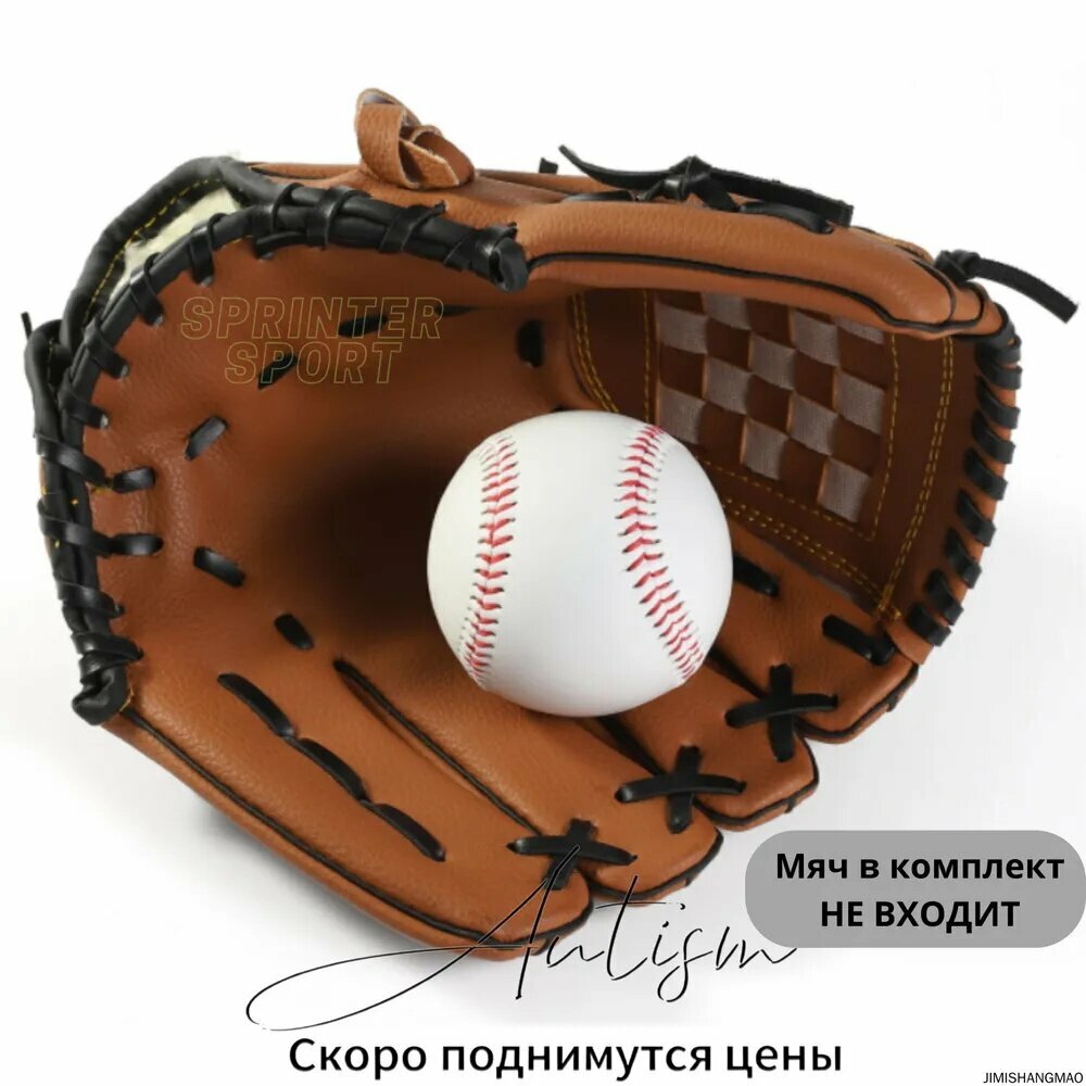 Перчатка для бейсбола — фото 1