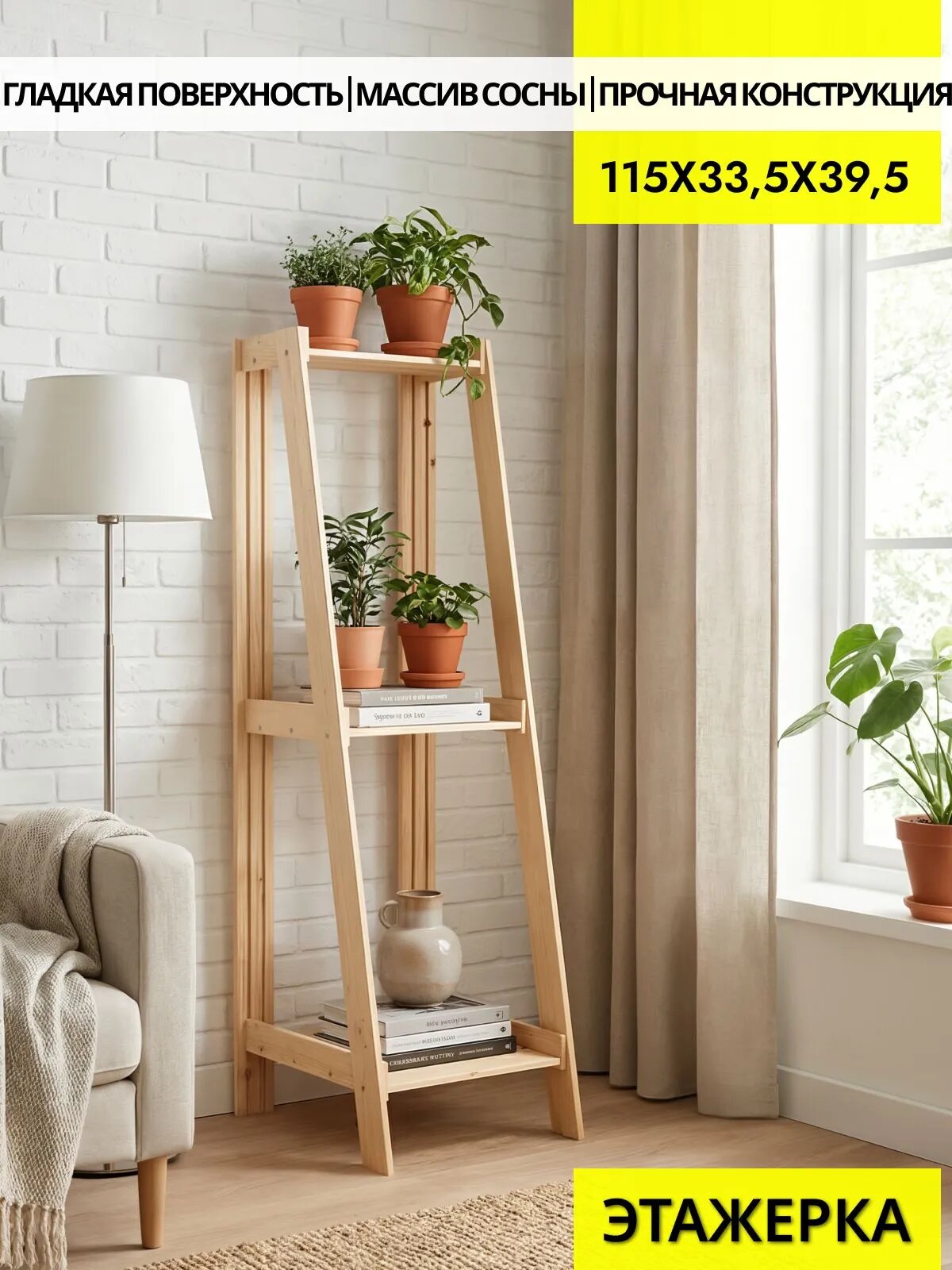 Вердаль, этажерка напольная, деревянная 115х33,5х39,5см, 3 полки