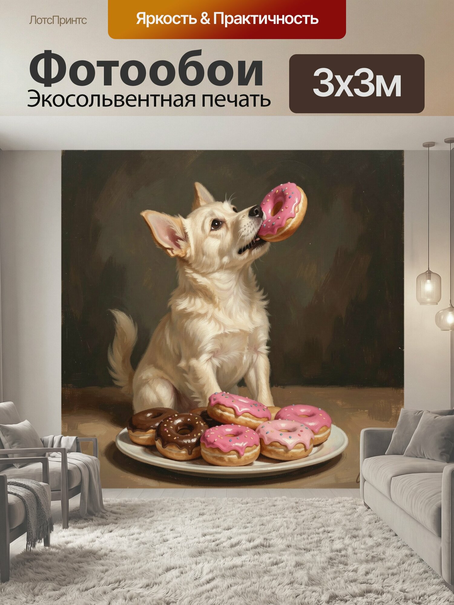 Фотообои "Собака с пончиками. Милый светлый пес с большой выпечкой в пасти сидит рядом с тарелкой глазированных колец. Тёплая живописная." 300x300 см. экосольвентная печать