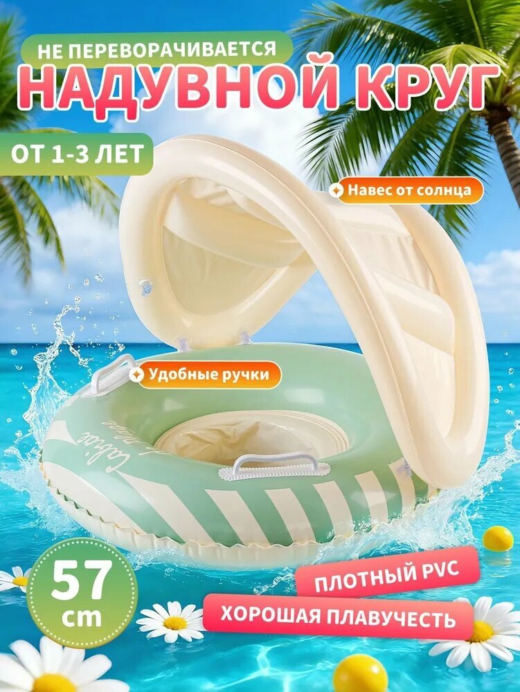 Детский круг для купания с козырьком, Nordic стиль