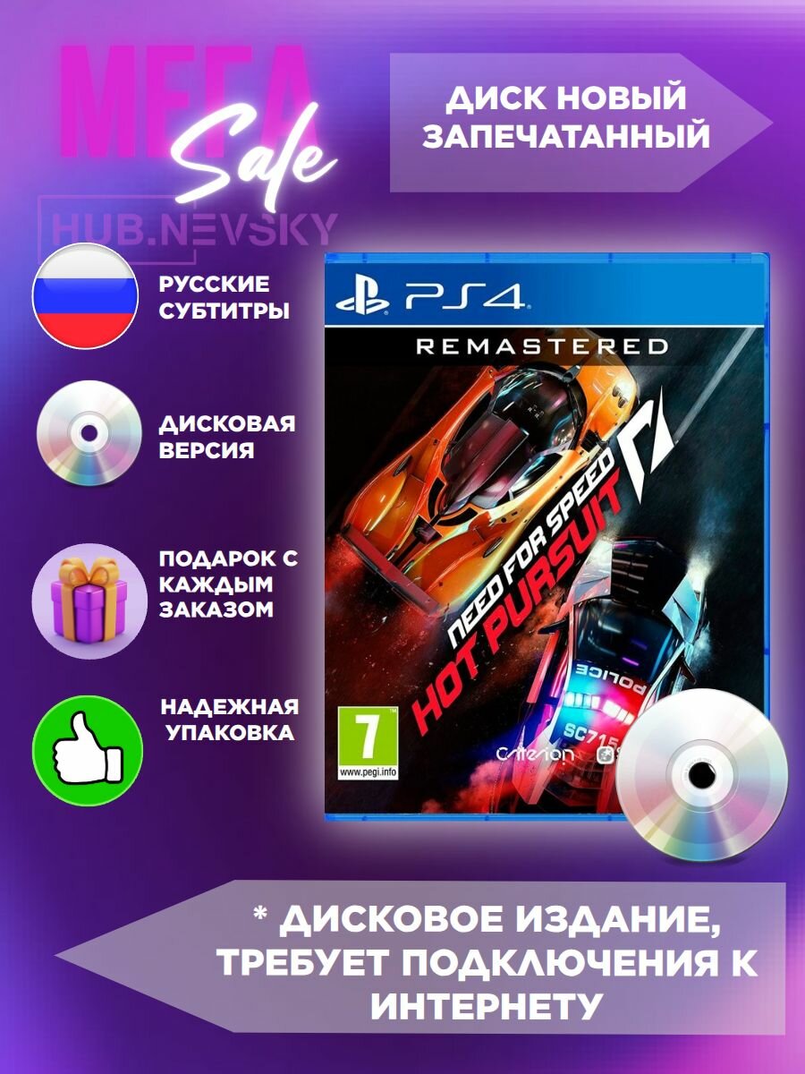 Игра Need for Speed: Hot Pursuit - Remastered (NFS) для PS4