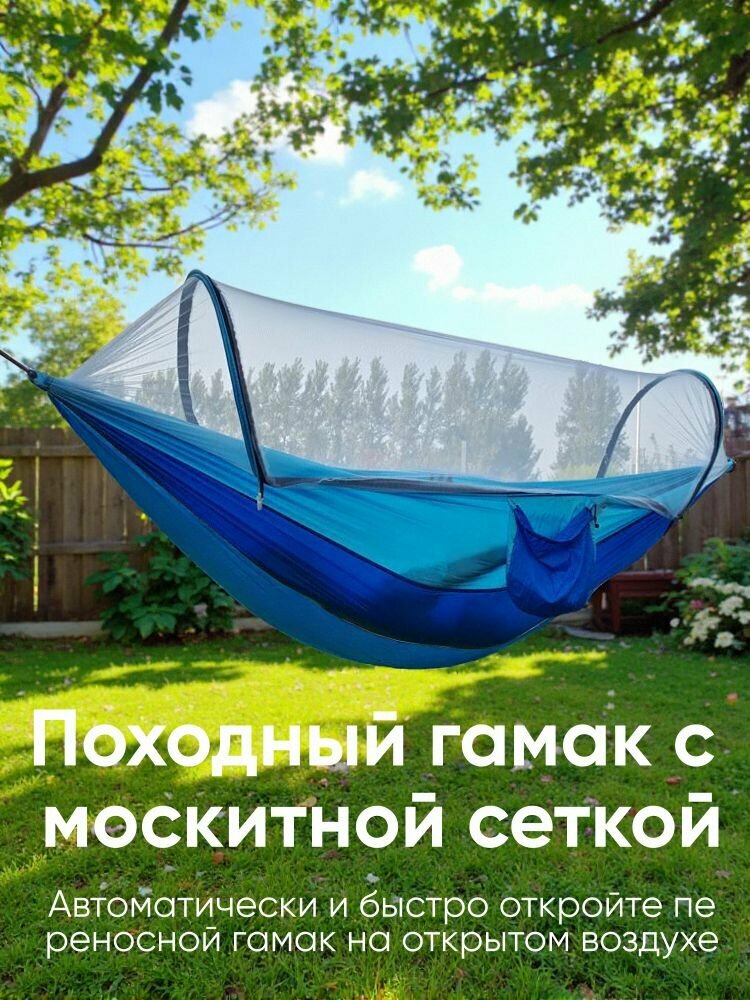 Походный гамак с москитной сеткой, автоматическое и быстрое открывание переносного гамака на открытом воздухе, нейлоновая парашютная ткань