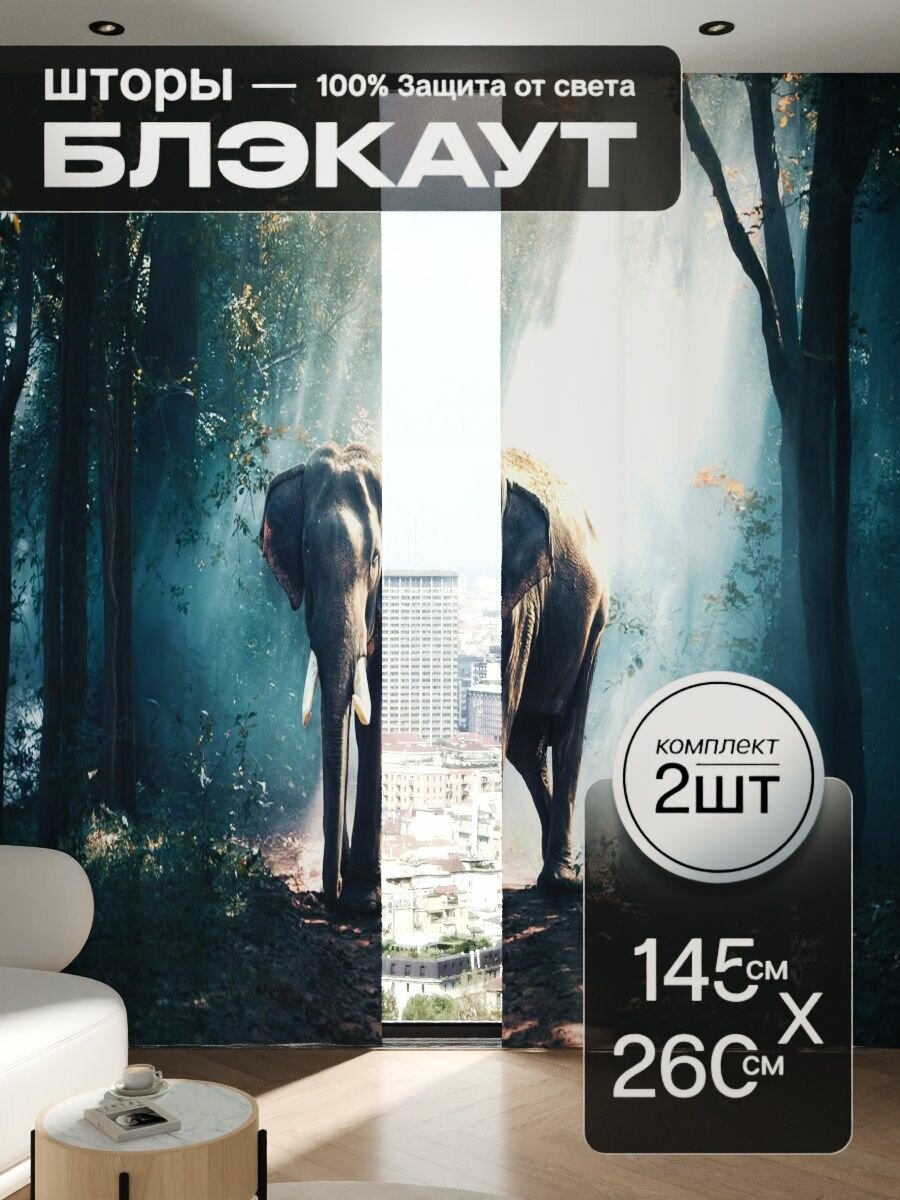 Шторы блэкаут 145x260 см 2 шт на окна плотные комплект