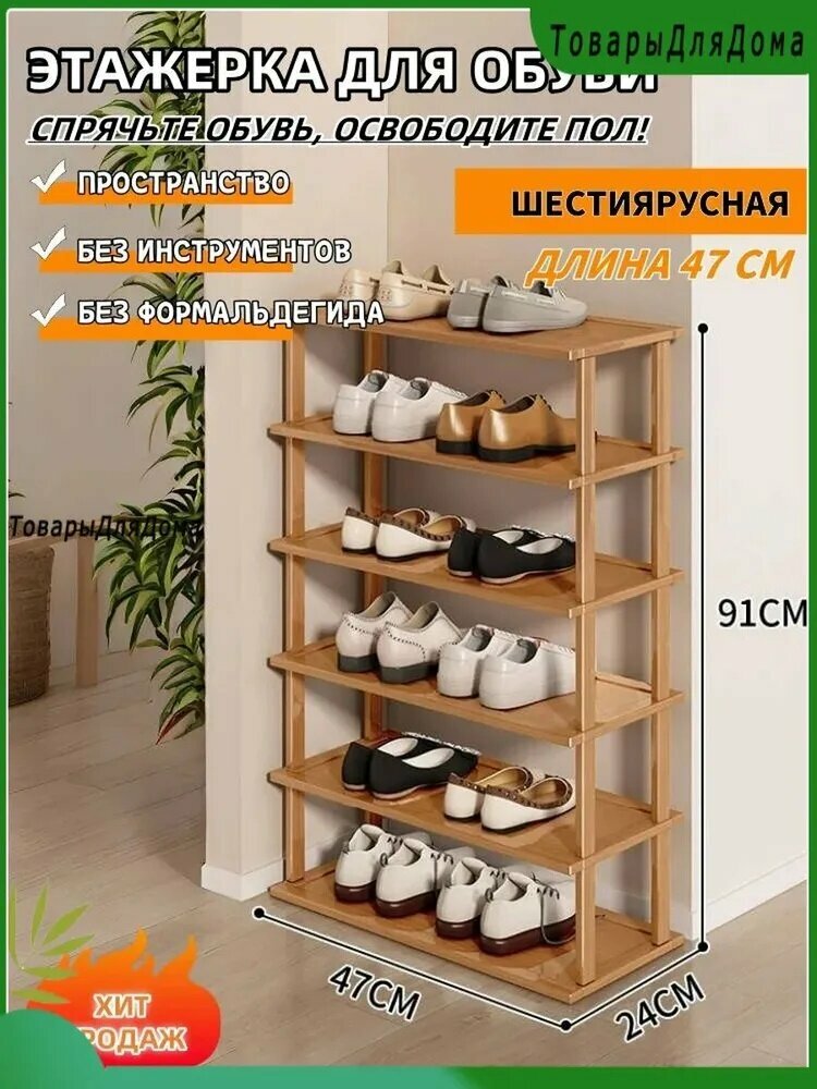 Этажерка для обуви, Бамбук, 47х24х91 см