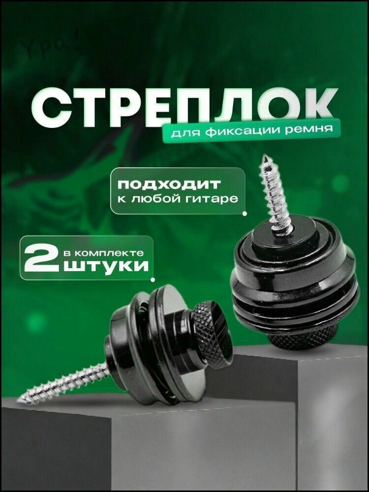 Аксессуар для струнных инструментов.