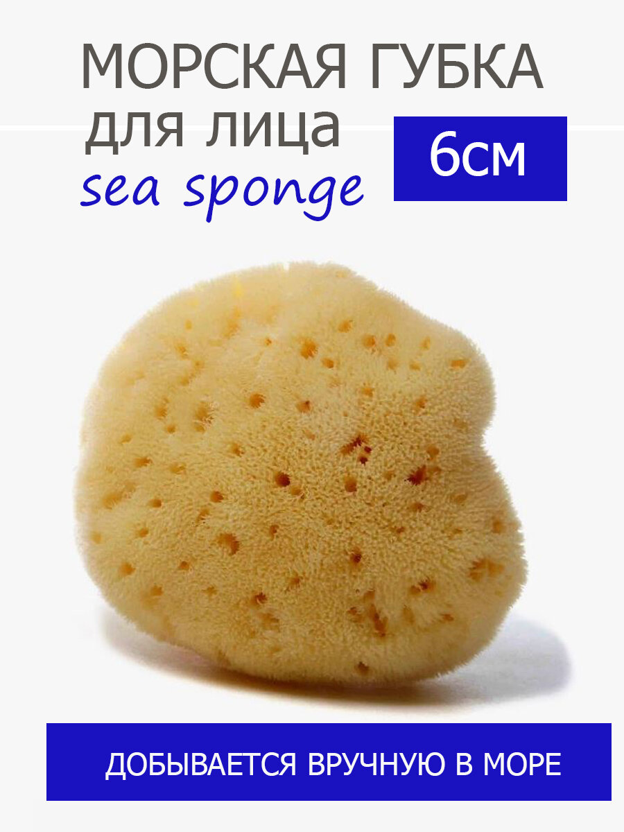 Морская губка MILOS Fine silk, для лица, натуральная, для всех типов кожи