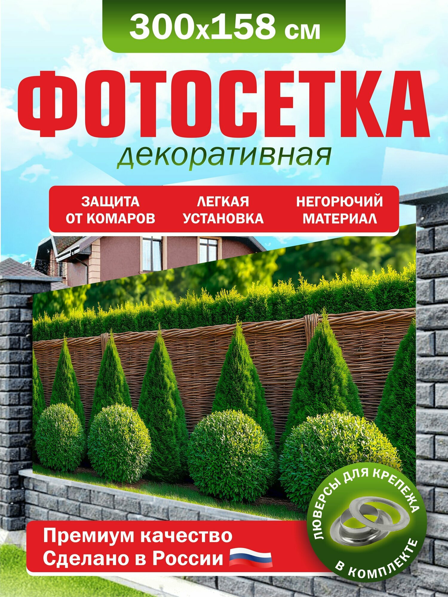 Фотосетка для забора беседки террасы фасада Фотозабор 300х158см