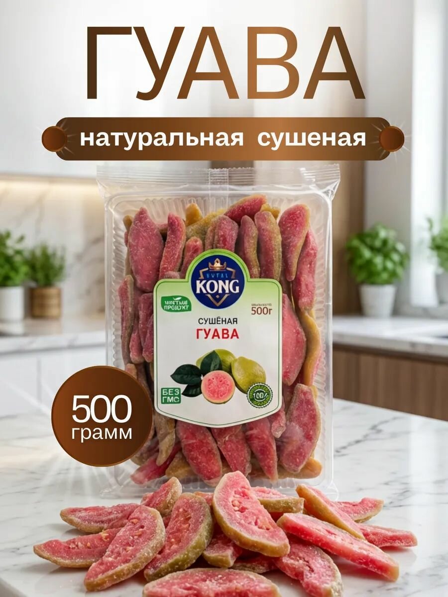 Гуава сушеная 500 грамм юсуф-маркет