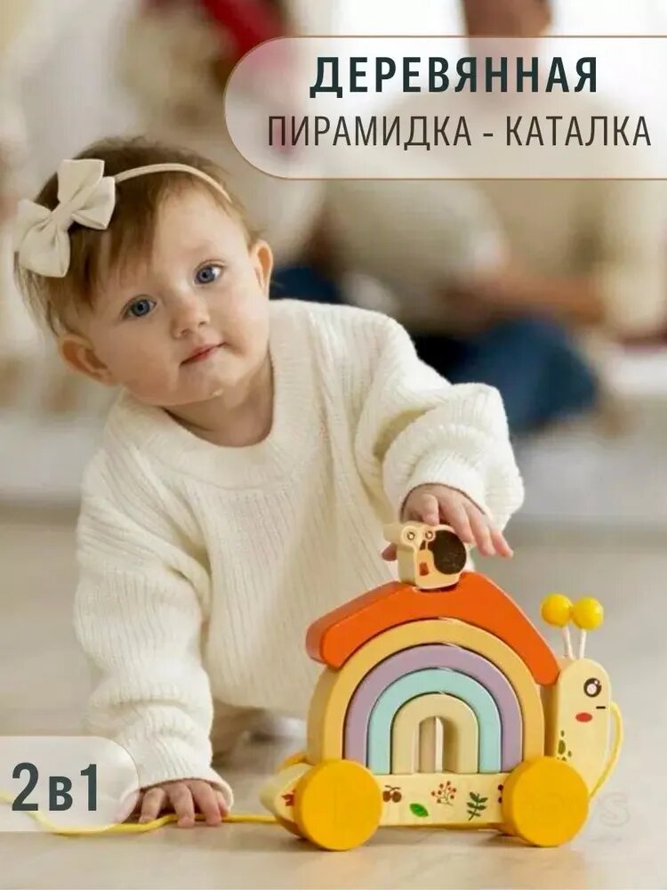 Развивающая деревянная пирамидка каталка улитка 2 в 1 для малышей, игрушки Монтессори для малышей
