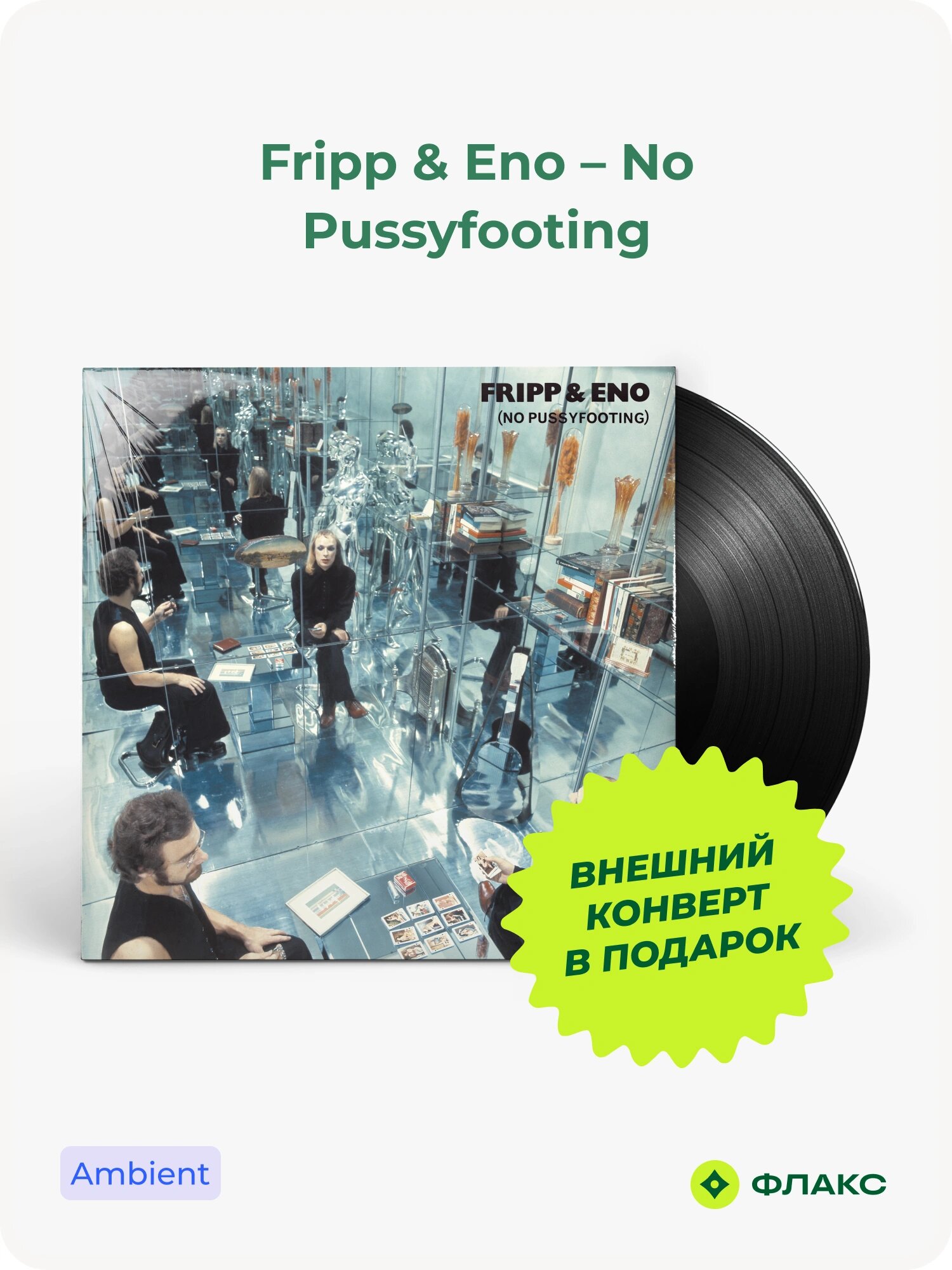 Виниловая пластинка Fripp & Eno - No Pussyfooting (LP)