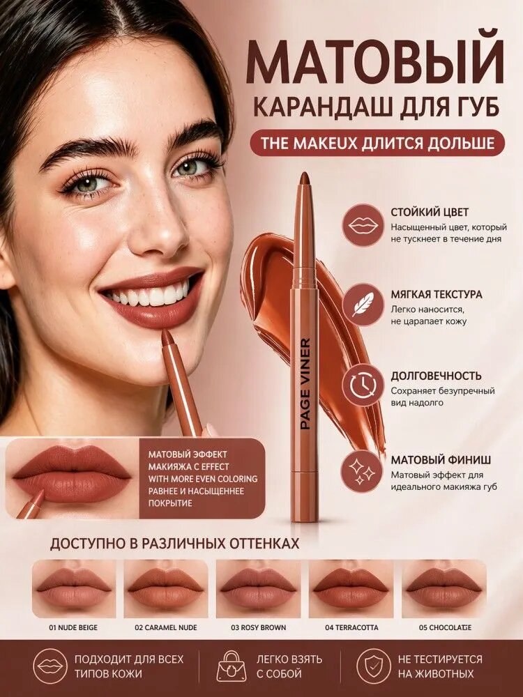 Карандаш для губ , Долговременный, Водостойкий, Яркий цвет, Лёгкое нанесение, Подчёркивает контур губ