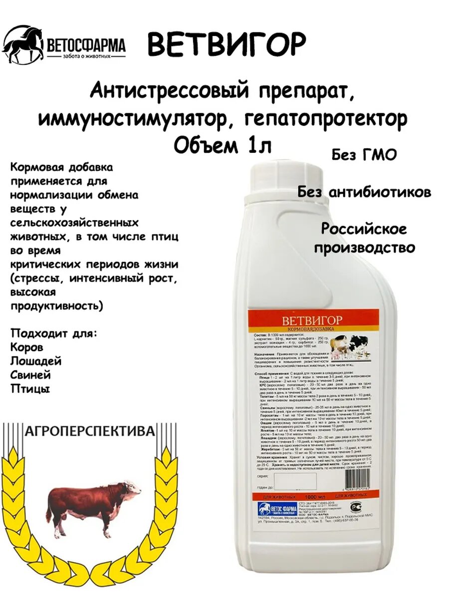 ВетВигор 1л