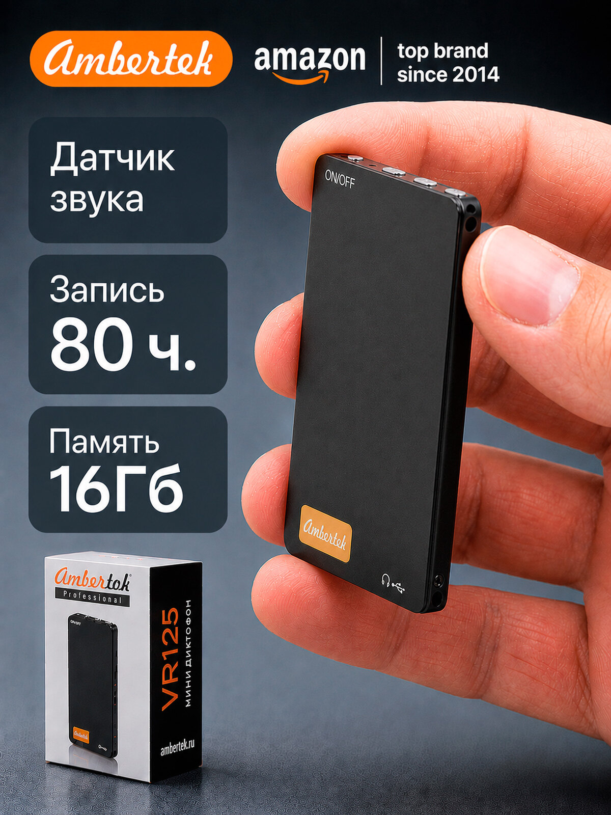 Мини диктофон Ambertek VR125 16Gb с датчиком звука и автономной работой до 80 часов