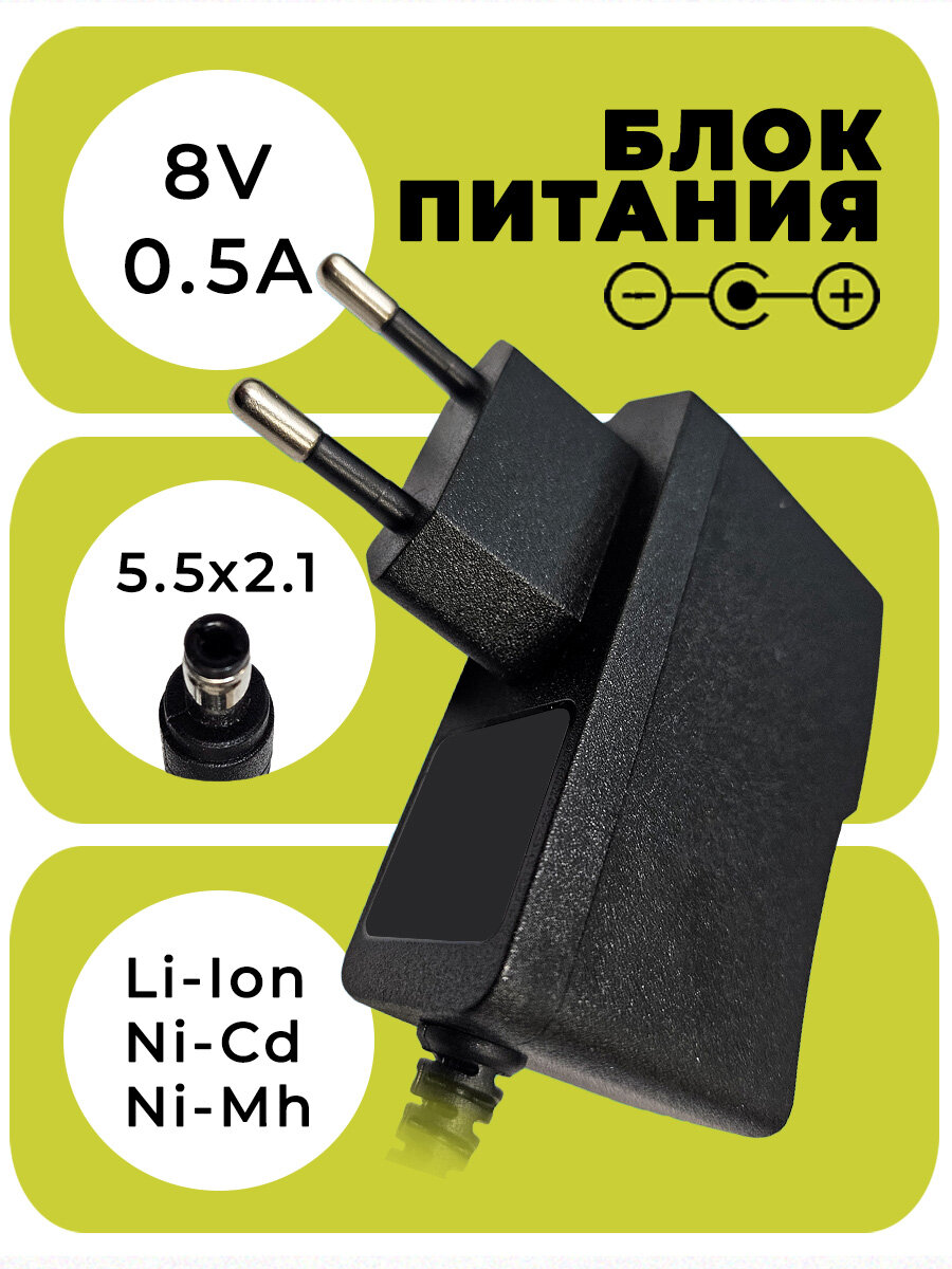 Сетевой блок питания для тренажеров 8V 0.5A / Разъем:5.5x2.1 мм, кабель 0.8м