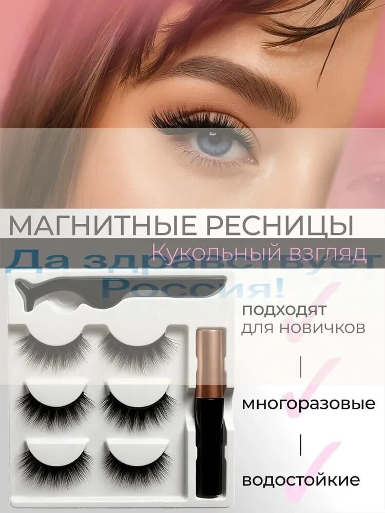 Ресницы накладные магнитные "Кукольный взгляд", 3 пары