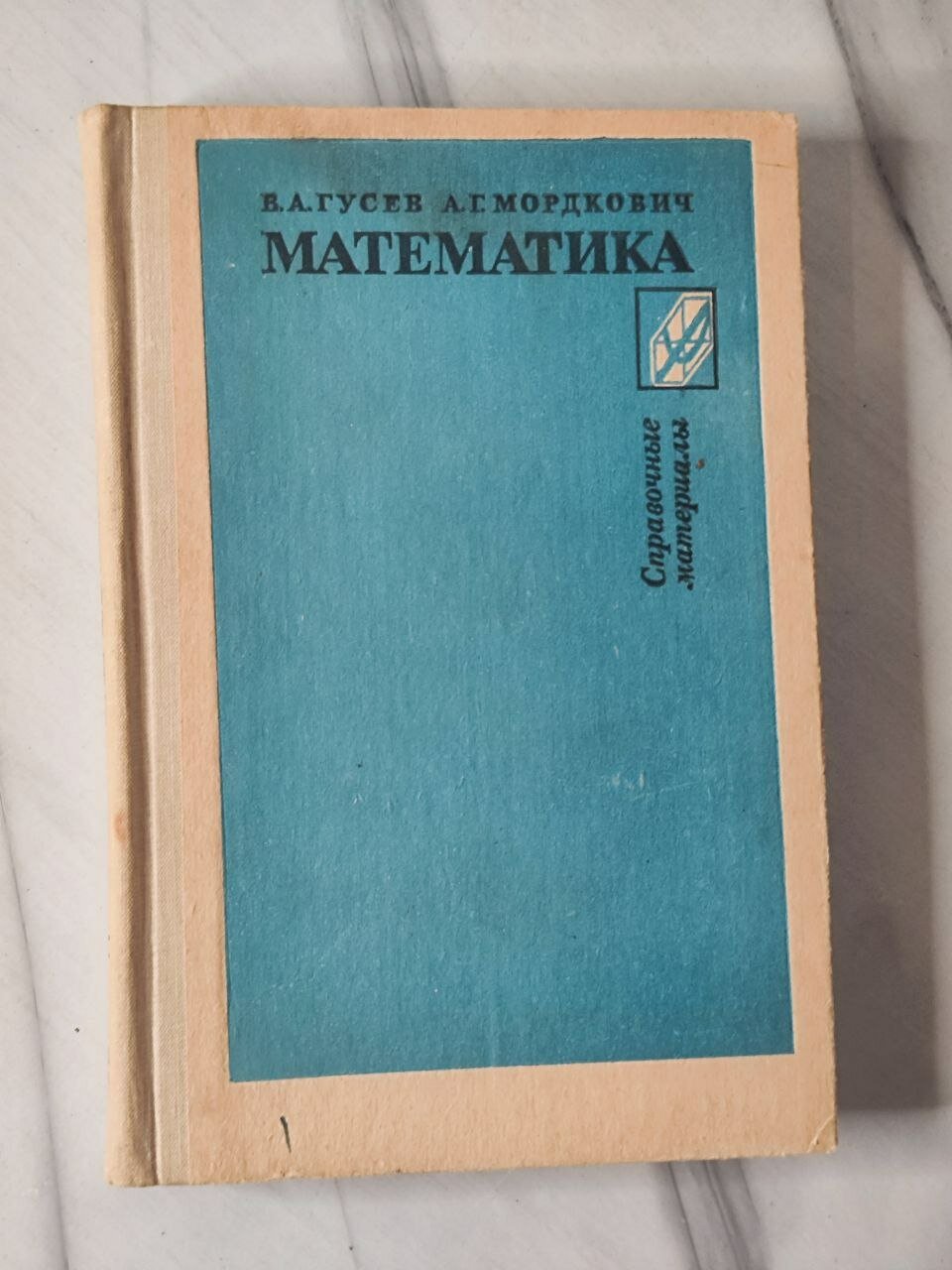 Математика. Справочные материалы