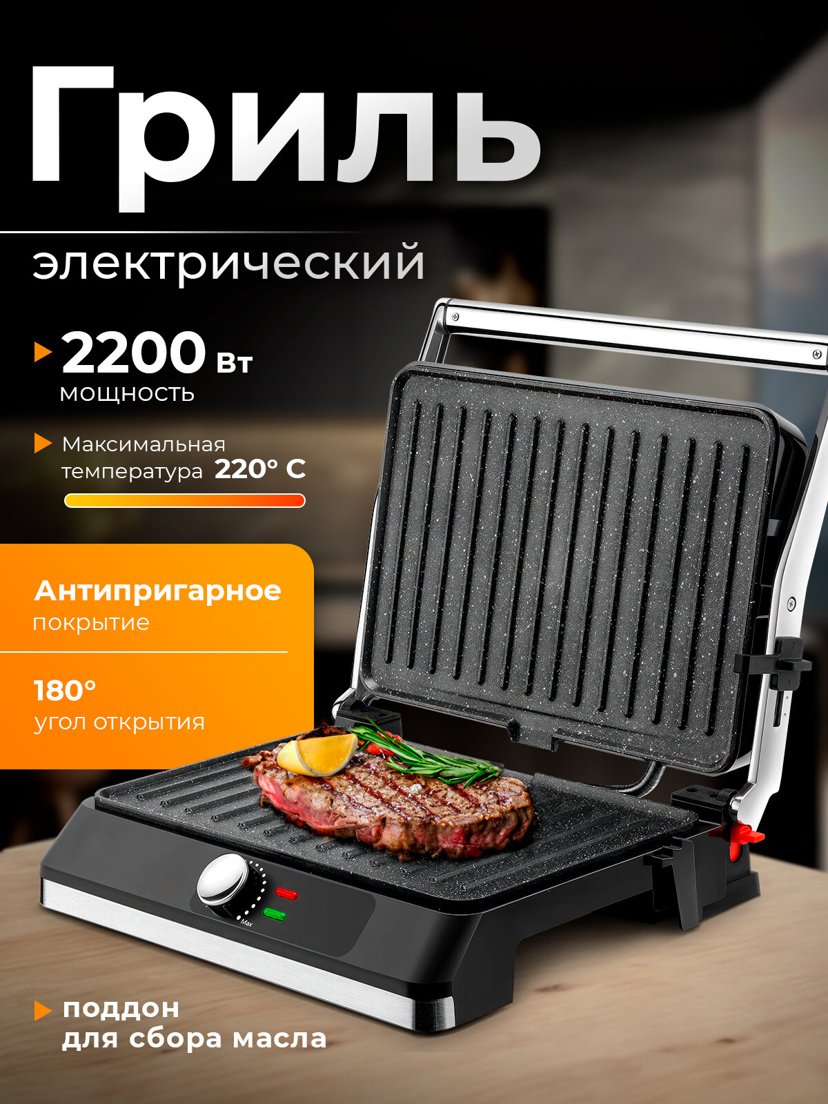 Гриль электрический DSP, электрогриль
