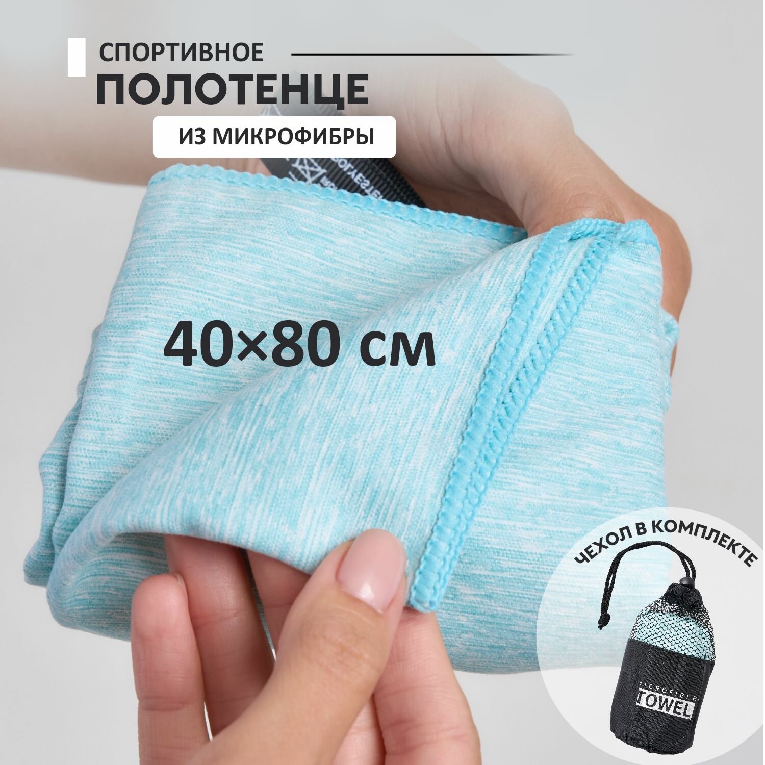 Полотенце спортивное
