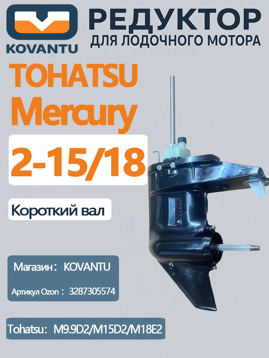 Редуктор лодочного мотора Tohatsu 18 л. с. 2-тактный Нижний редуктор в сборе Короткий / Длинный вал OEM 398Q87301-4 / 398Q87302-4 Для M 9.9D2 / 15D2 / 18E2